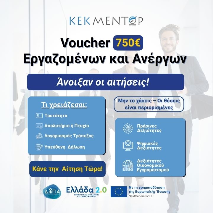 Οδηγίες υποβολής αίτησης ανέργων - ΚΕΚ ΜΕΝΤΩΡ